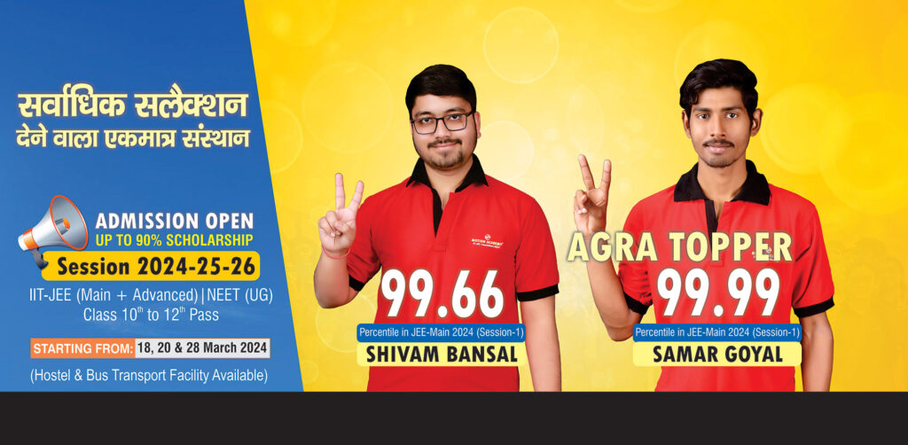 Motion Academy – Agra’s best IIT/JEE / NEET AIIMS Coaching & Top IIT ...