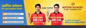 Motion Academy – Agra’s best IIT/JEE / NEET AIIMS Coaching & Top IIT ...
